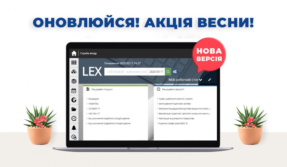 Lex працює в реаліях сьогодення! - ActiveLex
