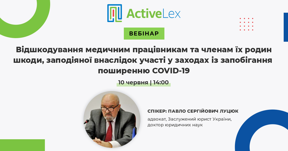 Вебінар "Відшкодування медичним працівникам та членам їх родин шкоди, заподіяної внаслідок ...