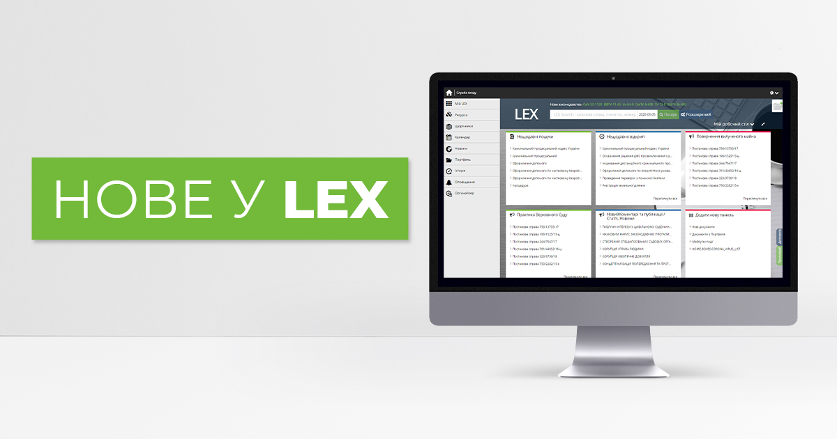 Правові позиції Верховного Суду у два кліки на юридичній онлайн-платформі Lex - ActiveLex