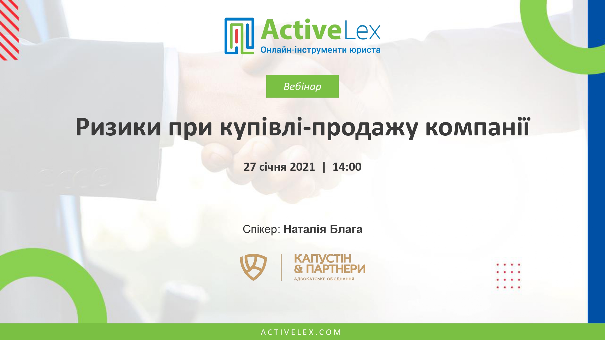 Ризики при купівлі-продажу компанії - ActiveLex