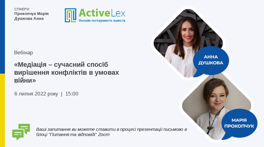 Медіація - сучасний спосіб вирішення конфліктів в умовах війни - ActiveLex