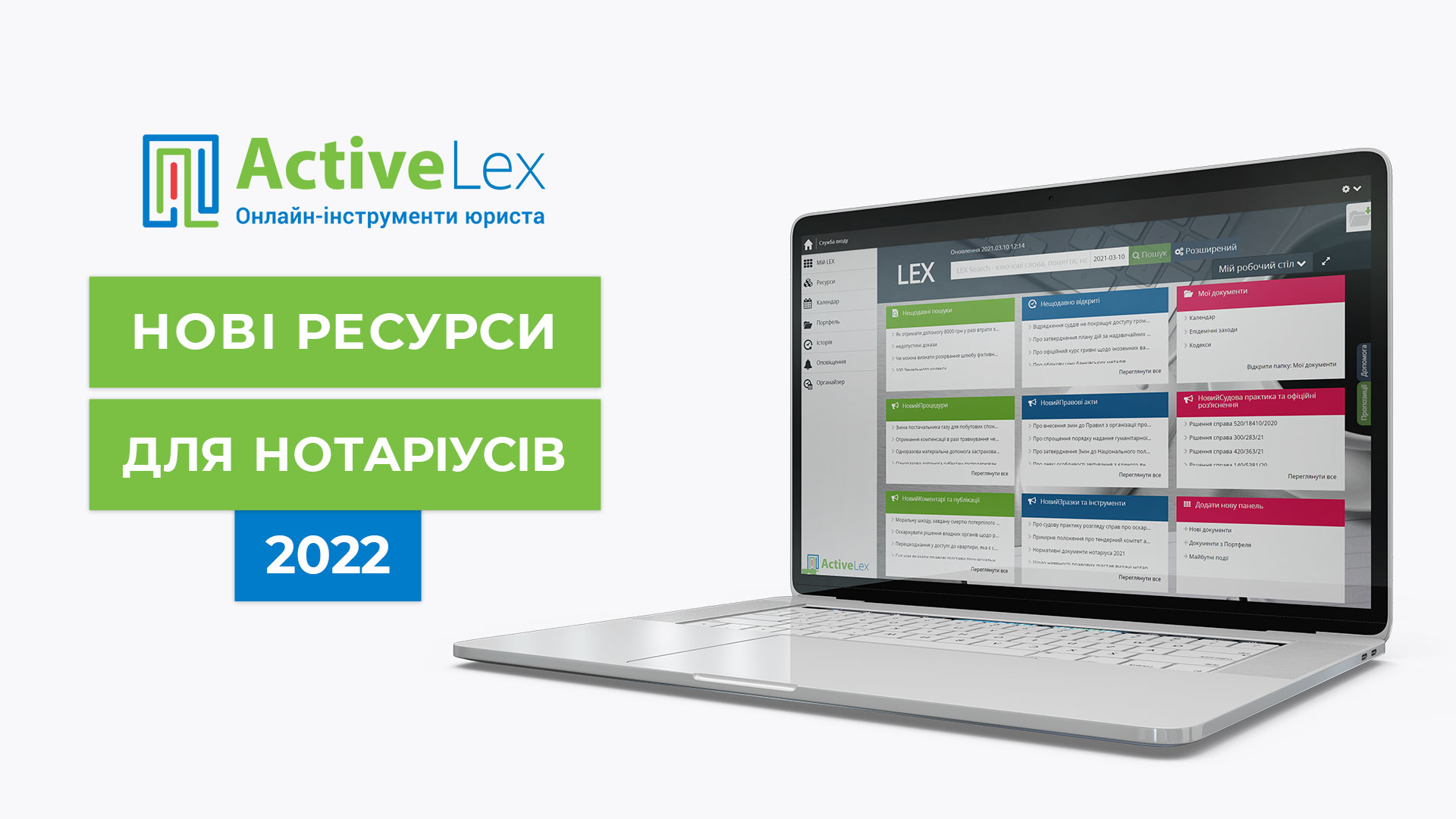 LEX.Нотаріус 2022 - Робочий простір для нотаріусів - Activelex