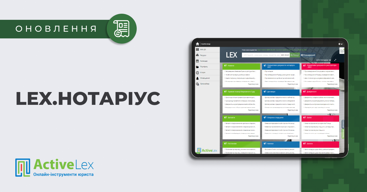 Нотаріат під час воєнного стану - ActiveLex