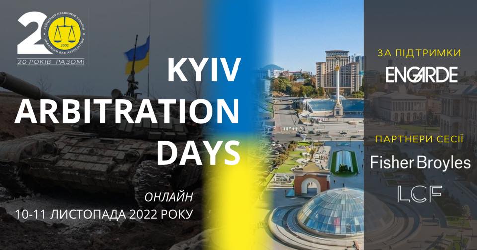 Міжнародна конференція KYIV ARBITRATION DAYS 2022: «Після війни: юридичні баталії» - ActiveLex