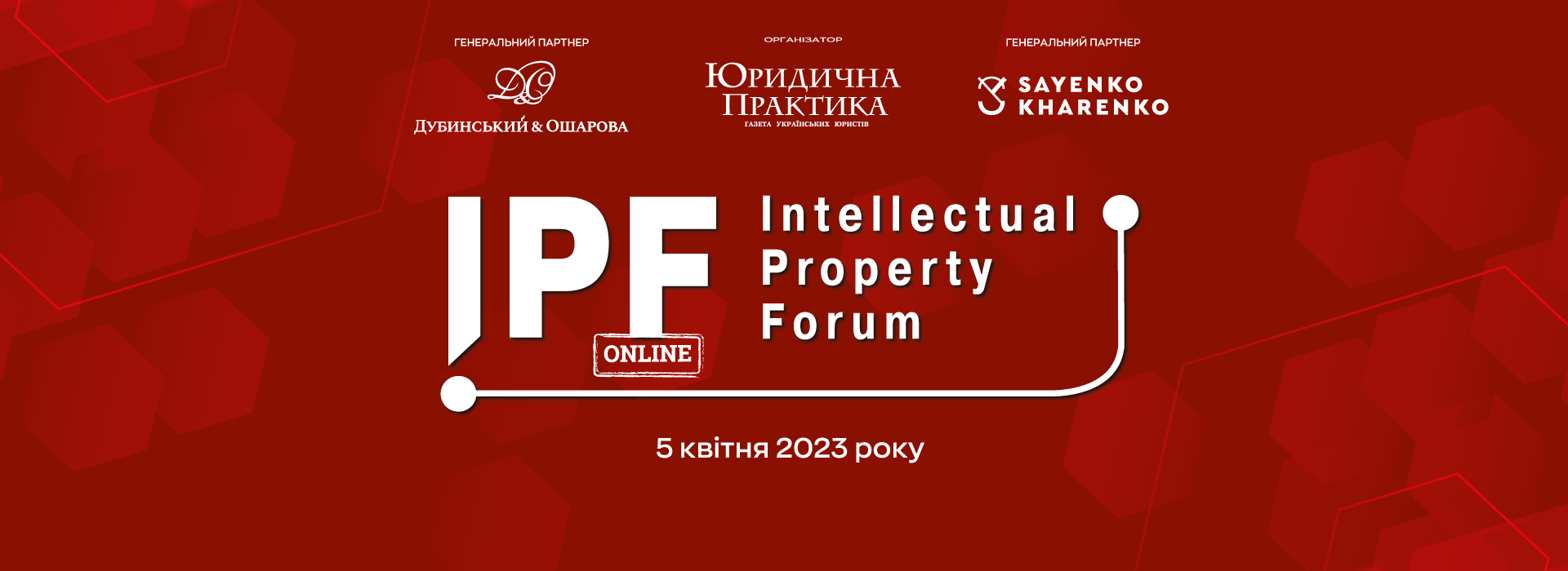ІХ Міжнародний форум з інтелектуальної власності (IPF 2023) відбудеться ...